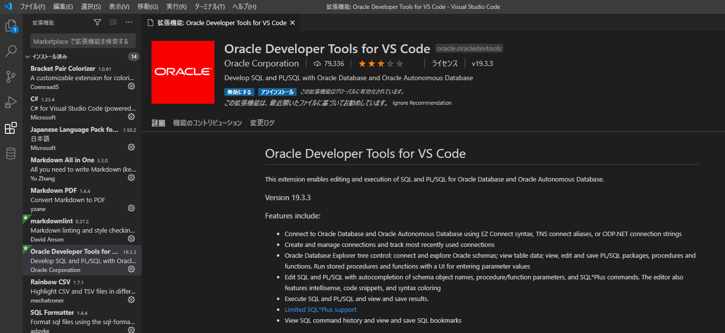 PL/SQL（Oracle）をVSCodeで編集したい | カネゴラボ